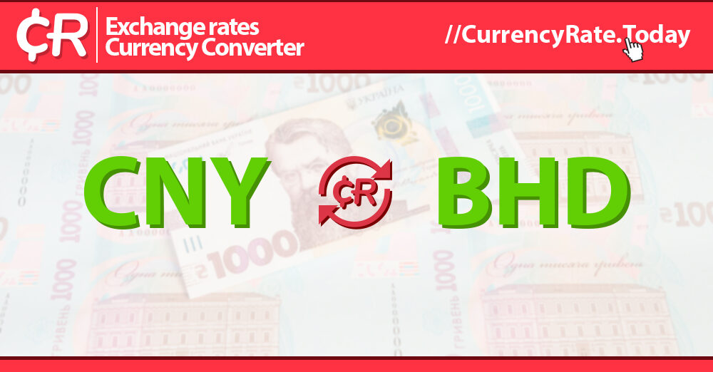 人民币 为 巴林第纳尔 - ¥ 1 CNY/BHD 汇率