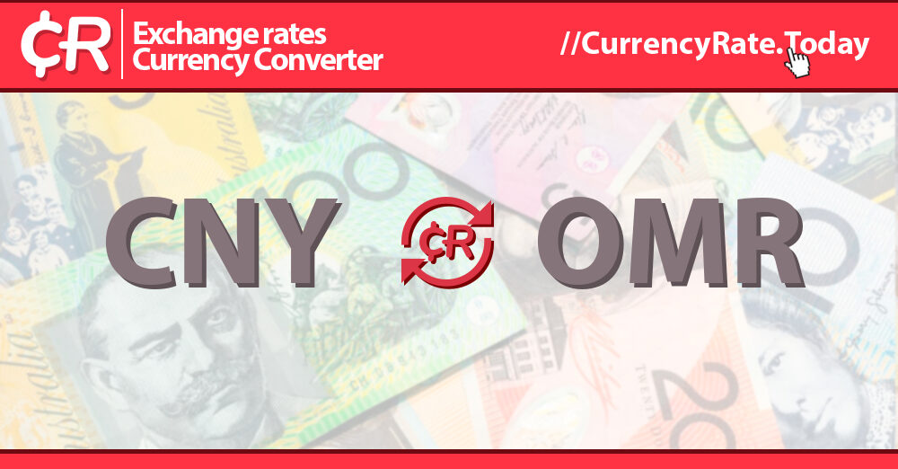 人民币 为 阿曼里亚尔 - ¥ 1 CNY/OMR 汇率