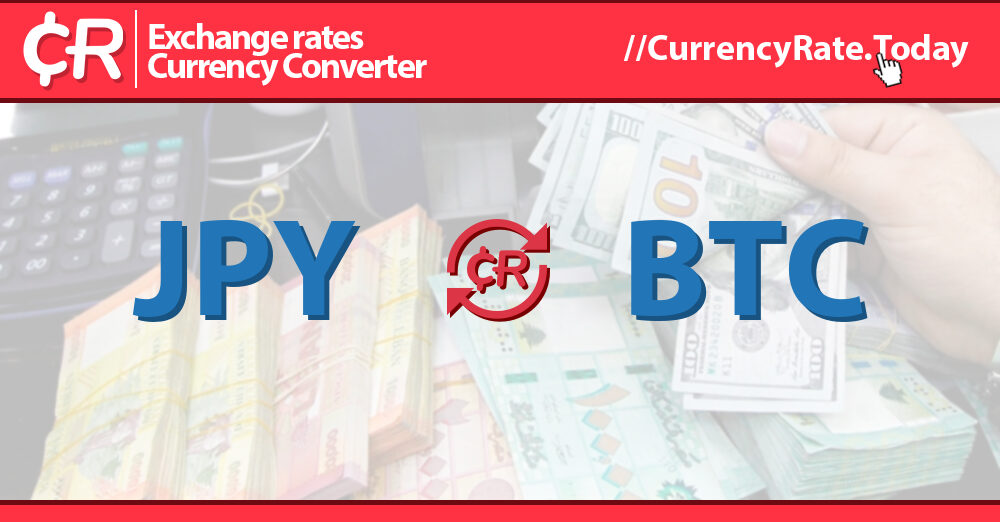 日元 为 比特币 (Bitcoin) - ¥ 1 JPY/BTC 汇率