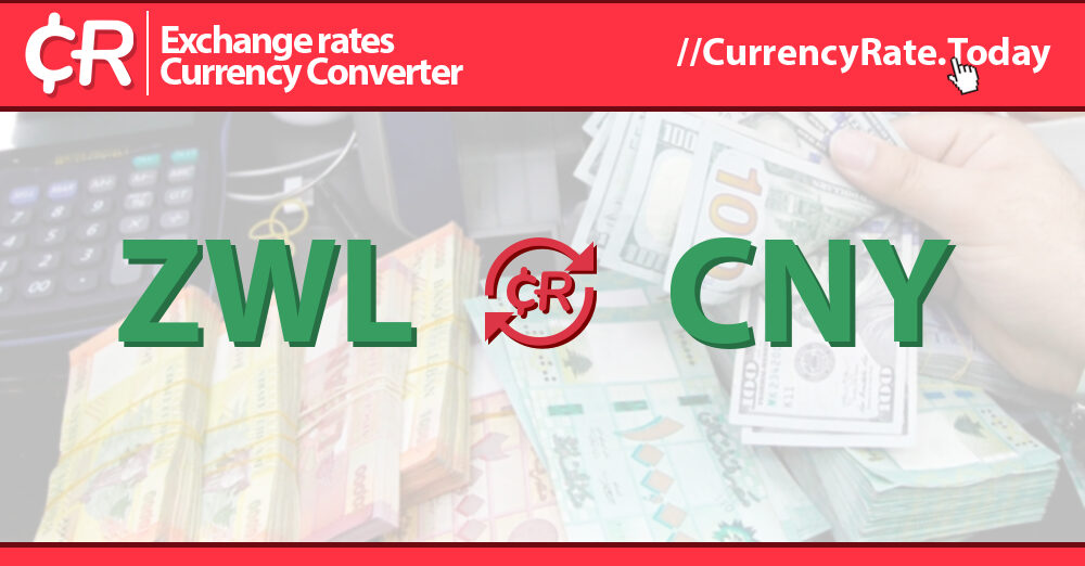 2000 ZWL 为 CNY - 转换 津巴布韦元 (2009) 为 人民币